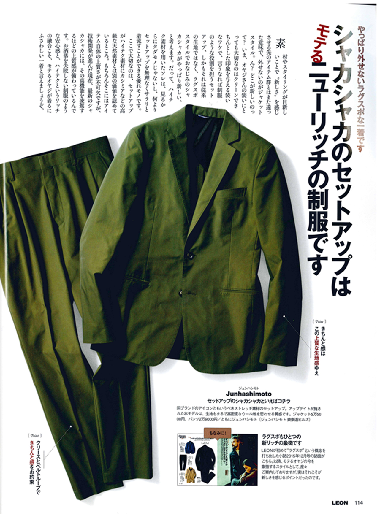 “LEON掲載情報” | junhashimoto